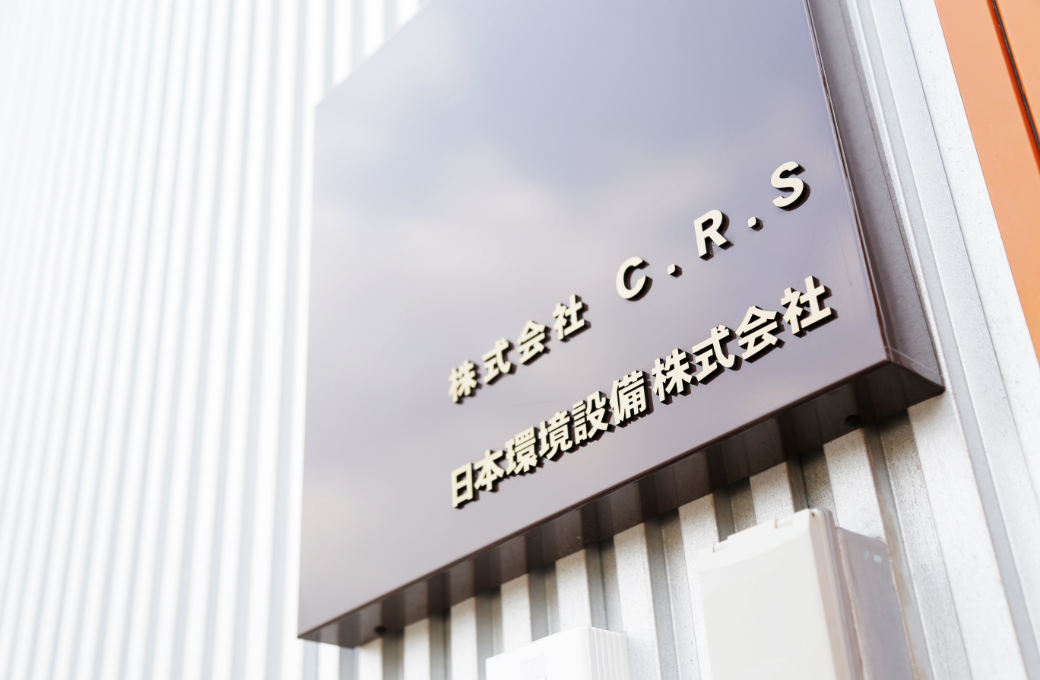 PB・OEM - 株式会社C.R.S